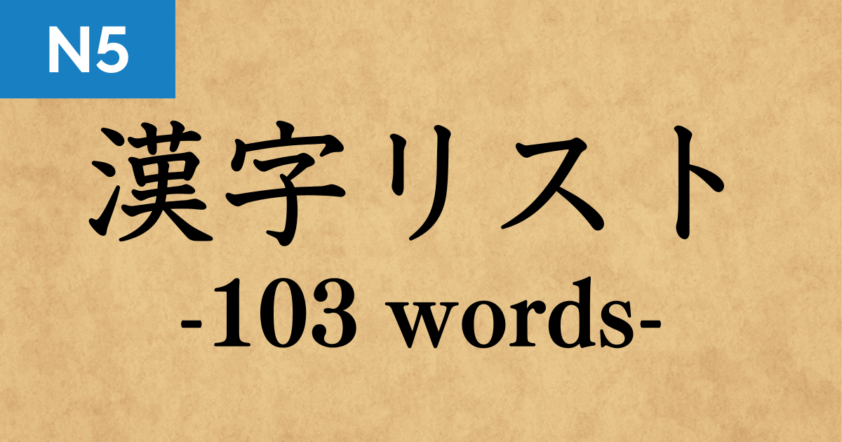 JLPT N5 Kanji List | JPN Self Study